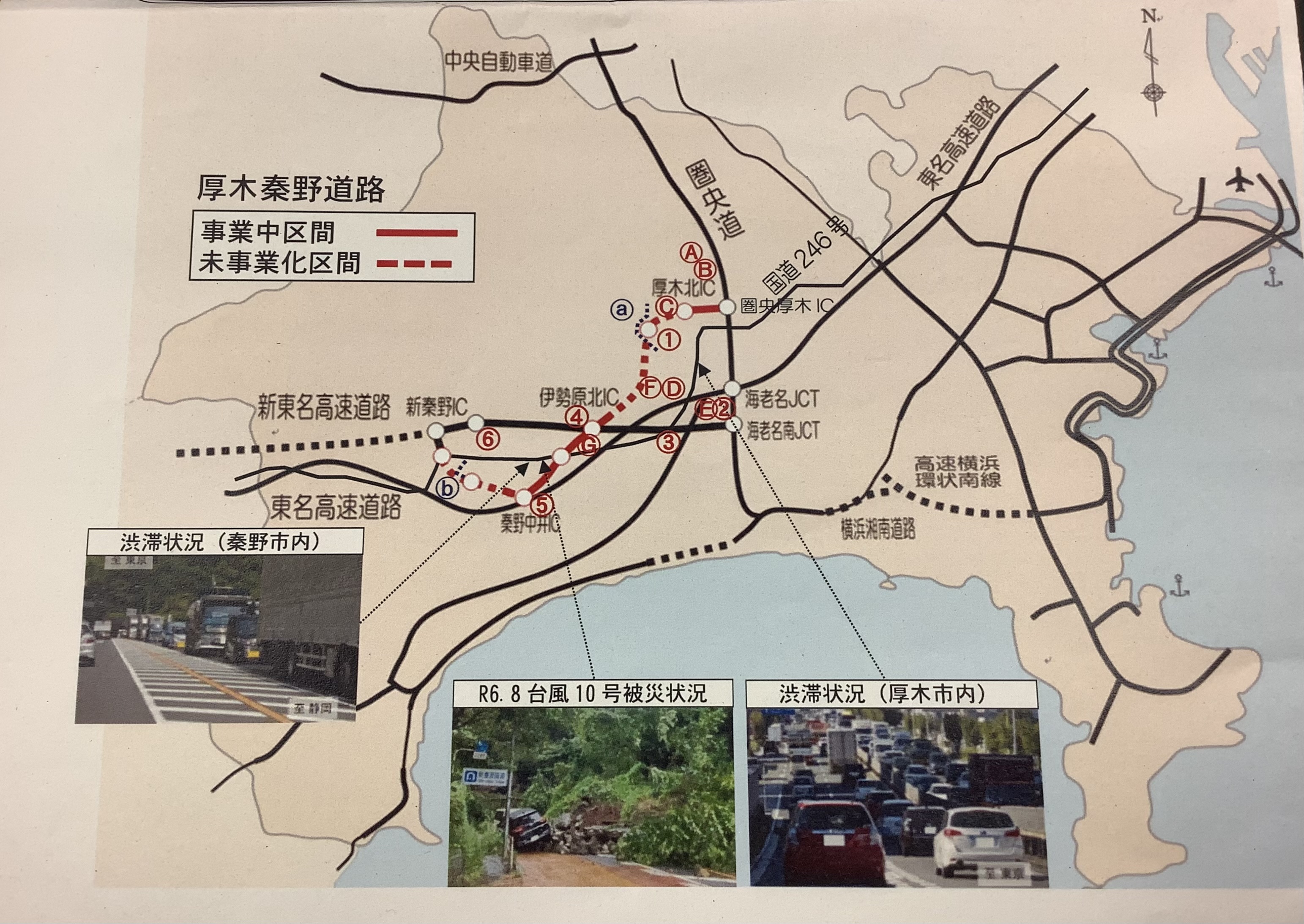 246バイパス、厚木秦野道路、秦野、中井、大井、松田、246渋滞 - 牧島かれん（マキシマカレン） ｜ 選挙ドットコム