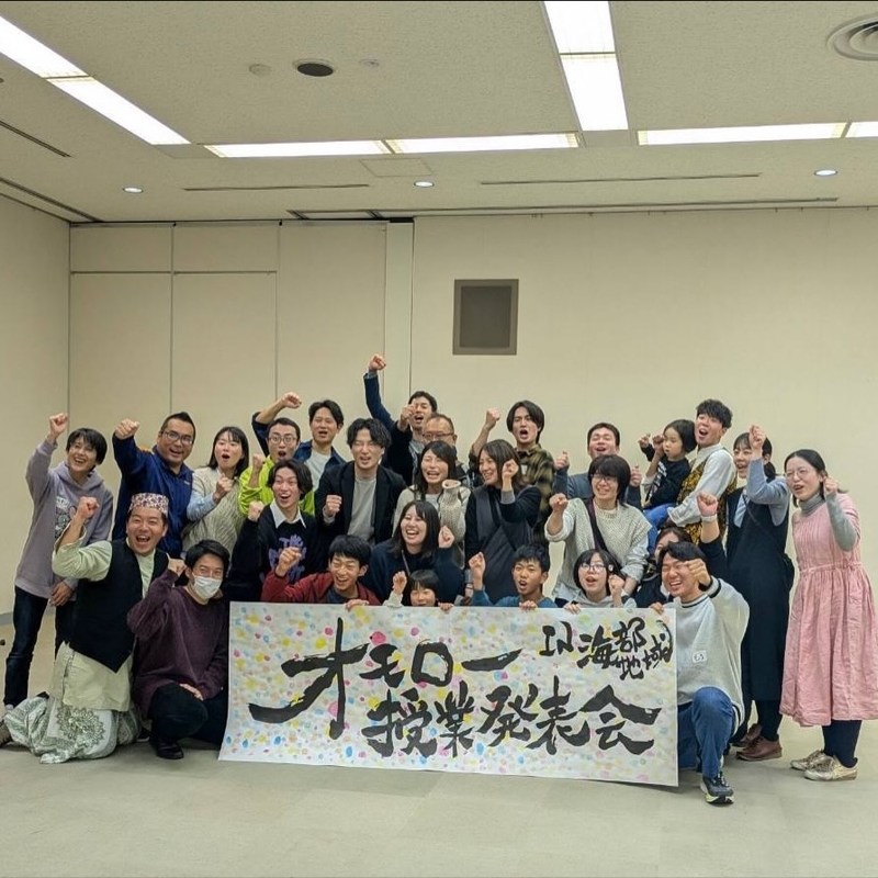 【オモロー授業発表会】オモロー授業発表会in海部地域が11/24(月)満員御礼で無事に開催され... - 毛利ひさよし（モウリヒサヨシ ...