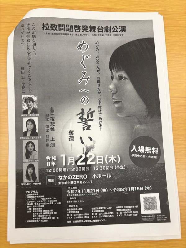 北朝鮮による日本人拉致問題の完全解決を図る東京都議会議員連盟がの総会が開催されました。 - 松岡あつし（マツオカアツシ） ｜ 選挙ドットコム