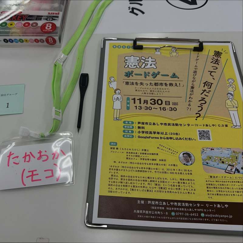 11月30日：こんなイベントに参加していました☺シリーズ「憲法があるって大切なことだね〜」 - たかおか知子（タカオカトモコ） ｜ 選挙ドットコム