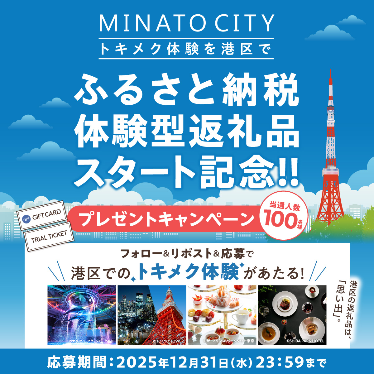 12月27日は「浅草仲見世記念日」。港区ふるさと納税返礼品追加！プレゼントキャンペーンも。 - 丸山たかのり（マルヤマタカノリ） ｜ 選挙ドットコム