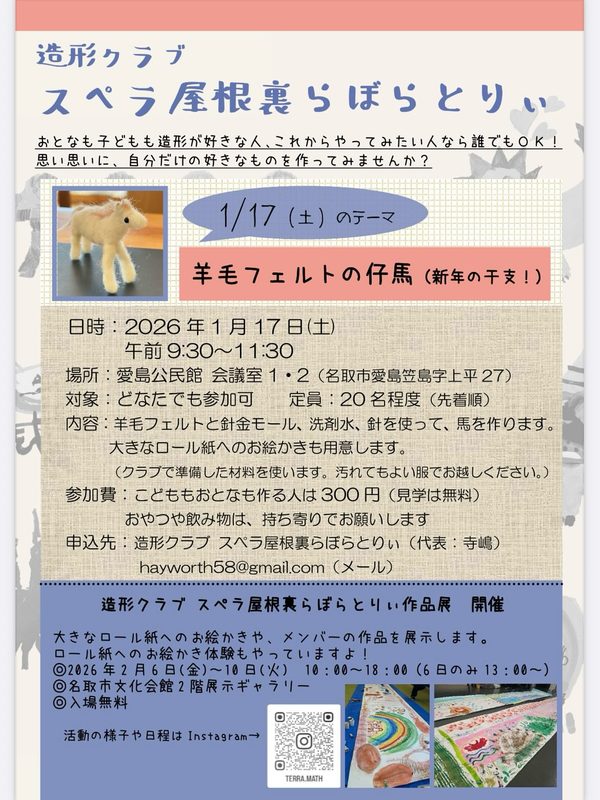 【名取市】1/17 1月の造形クラブお知らせ - てらしま雅子（テラシママサコ） ｜ 選挙ドットコム