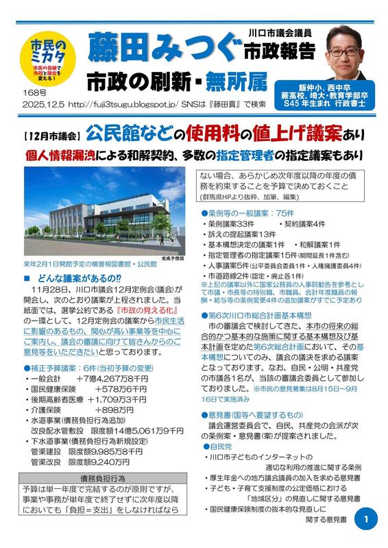 【市民のミカタ】藤田みつぐ報告168号【12月市議会】公民館などの使用料の値上げ議案あり個人情... - 藤田みつぐ（フジタミツグ） ｜ 選挙 ...