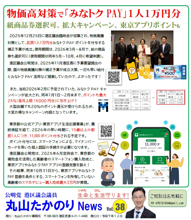 12月29日は「福の日」。物価高騰対策など議員ニュース38号！子ども1人6万円分給付。 - 丸山たかのり（マルヤマタカノリ） ｜ 選挙ドットコム
