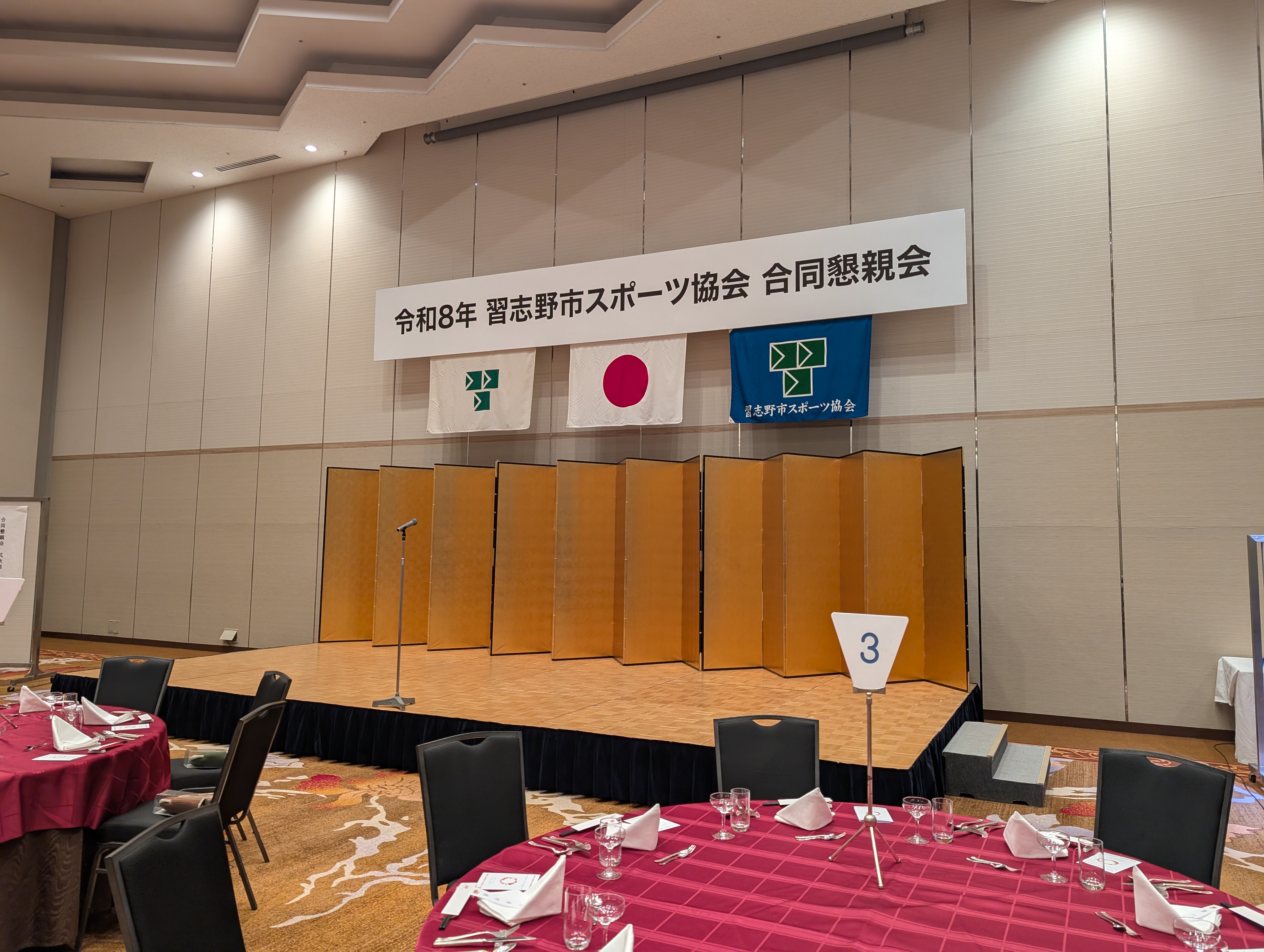 習志野市 令和8年スポーツ協会合同懇親会 - いちずみ雄幸（イチズミユウコウ） ｜ 選挙ドットコム