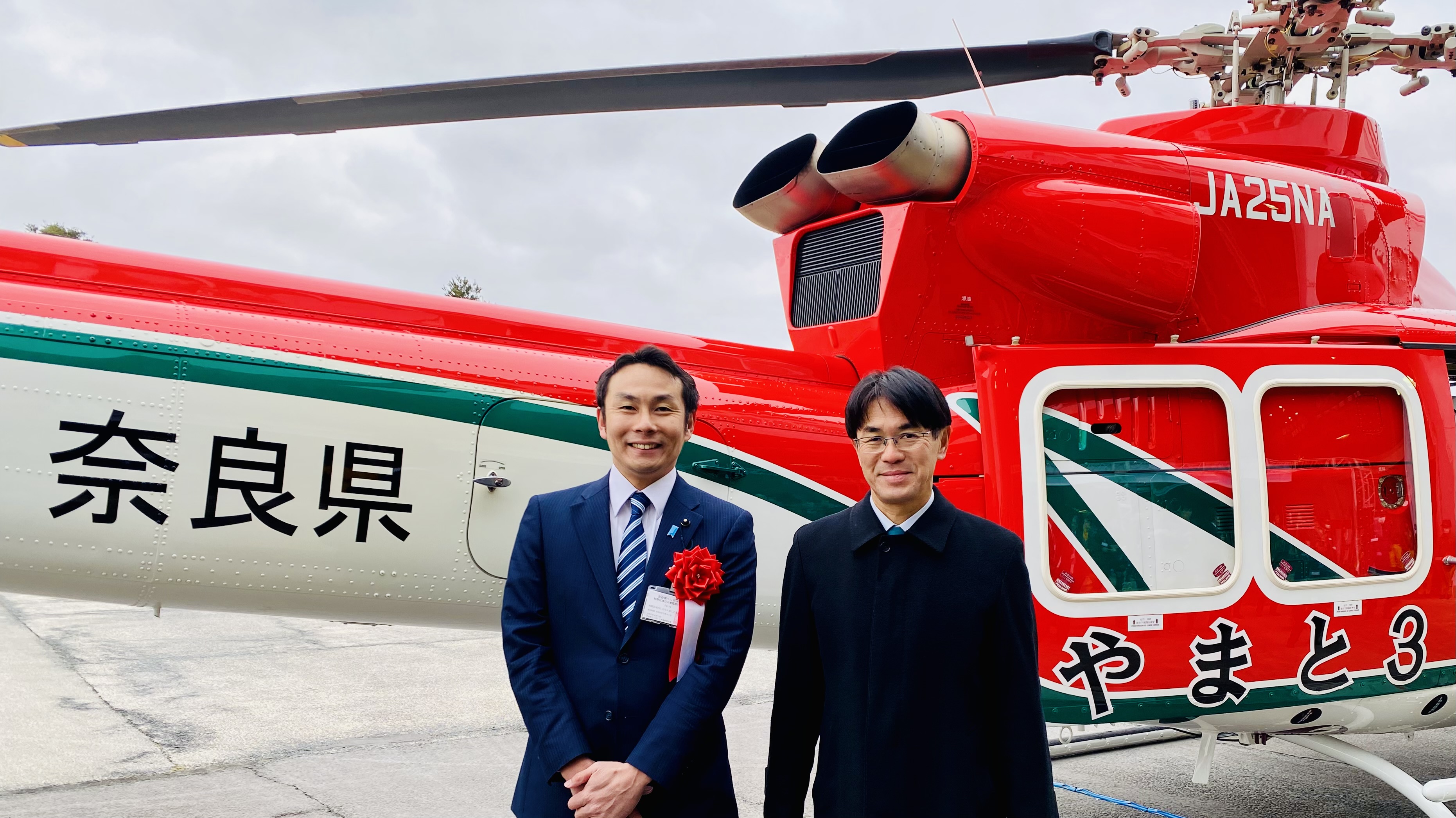 【消防防災ヘリコプター「やまと3」就航】奈良県議/まつき秀一郎 - まつき秀一郎（マツキシュウイチロウ） ｜ 選挙ドットコム