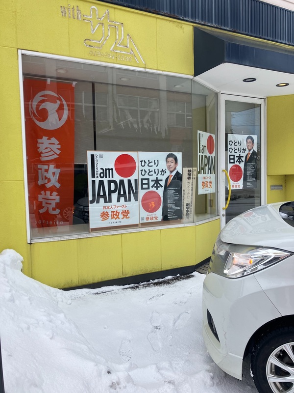 さとうみわこ､衆院選3日目、事務所前にて。 - こすだいつこ（コスダイツコ） ｜ 選挙ドットコム