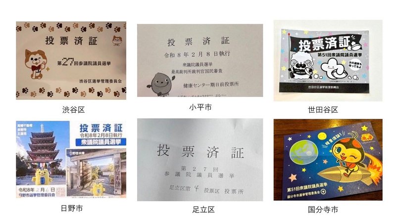 投票をすると投票済証を各自治体で発行してくれます。 - 松岡あつし（マツオカアツシ） ｜ 選挙ドットコム