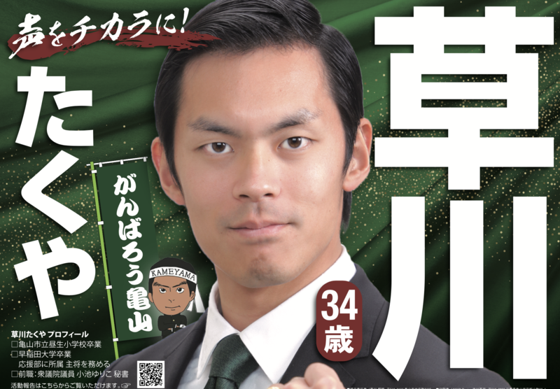 【亀山市 草川たくや】政策まとめ★子育て★大学・政府機関・商業★介護・認知症【亀山市議会議員選挙】 - 草川たくや（クサカワタクヤ） ｜ 選挙 ...