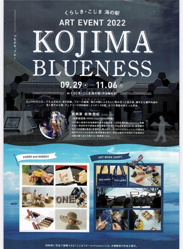 くらしき・こじま海の駅アート「KOKIMABLUENESS」のイベントで、児島観光港待合所付近... - 小郷ひな子（オゴウヒナコ） ｜ 選挙ドットコム