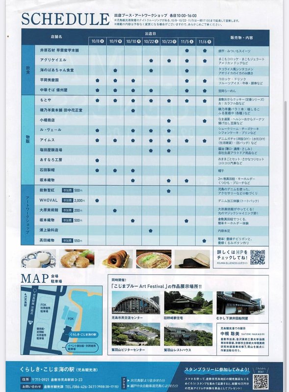 くらしき・こじま海の駅アート「KOKIMABLUENESS」のイベントで、児島観光港待合所付近... - 小郷ひな子（オゴウヒナコ） ｜ 選挙ドットコム