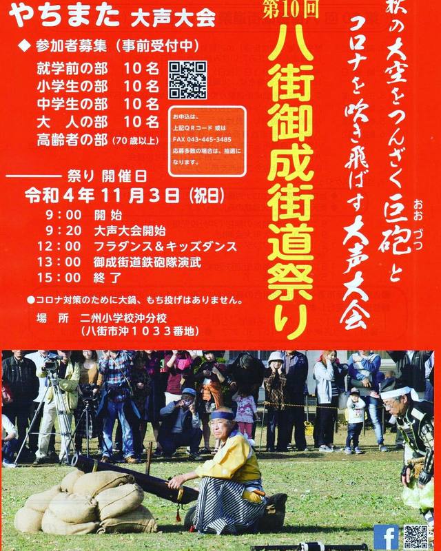 第10回八街御成街道祭りクルマdeピアノ🎹お声掛けいただきました🙋‍♂️今年は、大声大会、フラ... - 小澤孝延（オザワタカノブ） ｜ 選挙 ...
