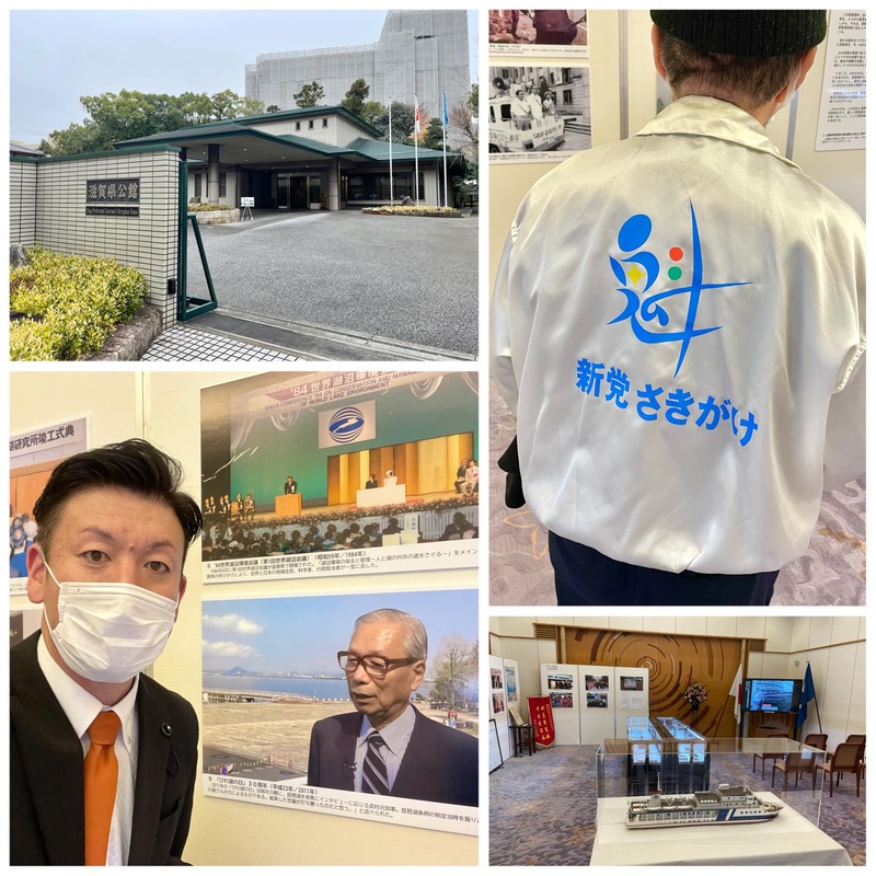 * 県政を振り返り、次世代へつなぐ企画展～武村県政～ 12/17滋賀県内での新たな陽性患者1,... - 田中松太郎（タナカマツタロウ ...