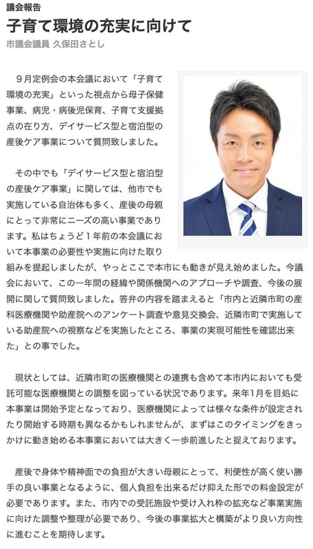 本日のタウンニュース（11月10日）に、9月議会で質問にあげた「子育て環境の充実」に関する議会... - 久保田さとし（クボタサトシ ...