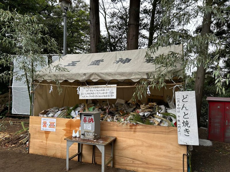#汲沢五霊神社道祖神祭 、汲沢五霊神社、小雀五霊神社 #どんと焼き で、丁寧にお焚き上げされて... - 坂本勝司（サカモトカツジ） ｜ 選挙 ...