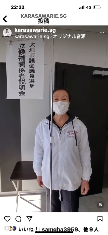 大垣市議会議員選挙説明会、行ってきました！ - からさわりえ（カラサワリエ） ｜ 選挙ドットコム