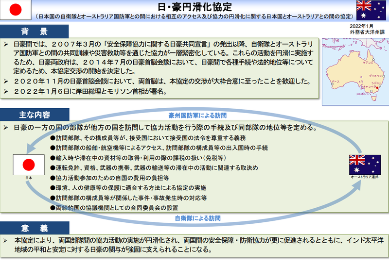 日豪円滑化協定の実施に関する法律について調べてみた - 森山英樹（モリヤマヒデキ） ｜ 選挙ドットコム