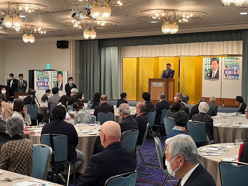 京都市会「田中崇則市議新春の集い(決起大会)」が地元の西京極を中心にたくさんの皆さんが出席され... - 田中ひでゆき（タナカヒデユキ ...