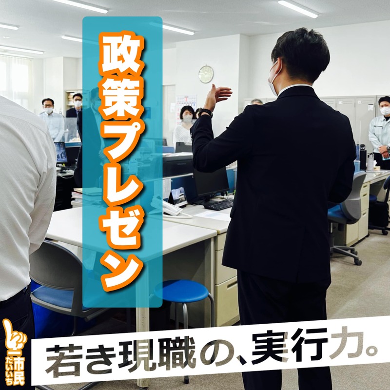 政策プレゼンテーション【佐世保市議会】 - つるだいち（ツルダイチ） ｜ 選挙ドットコム