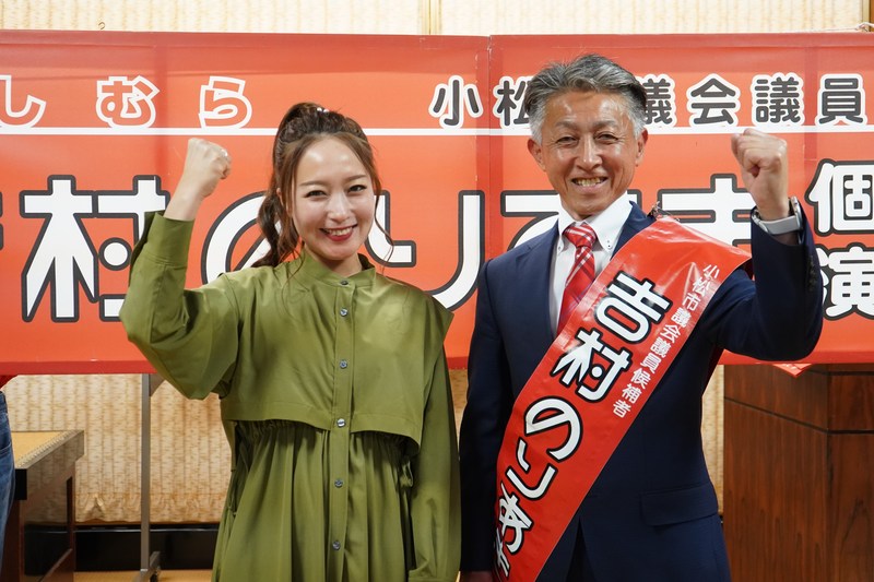 応援演説！【 MISTY 】（音楽家・ミュージシャン）｜吉村のりあき｜小松市議会議員候補 - 吉村のりあき（ヨシムラノリアキ） ｜ 選挙ドットコム