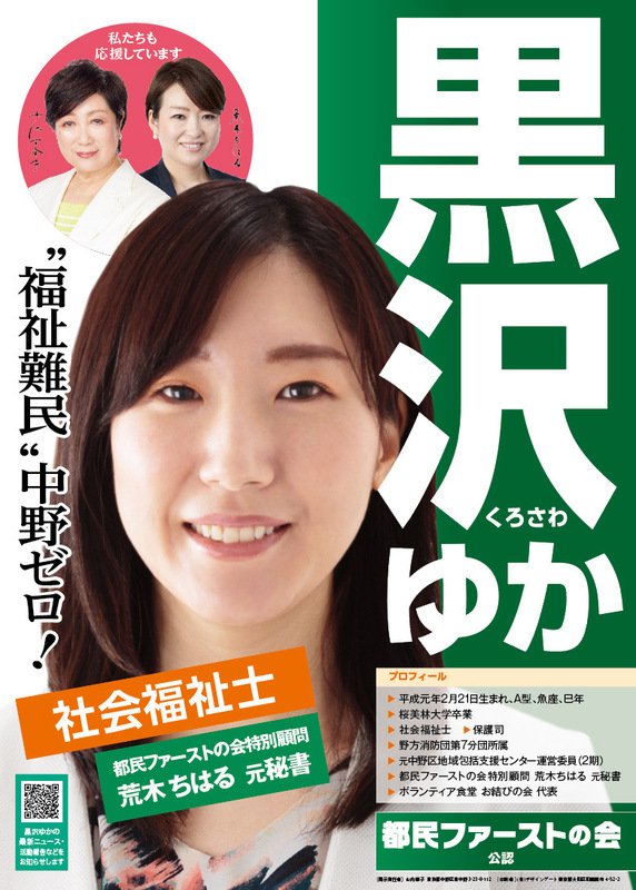 【中野区議会議員選挙】いよいよ最終日 - 荒木ちはる（アラキチハル） ｜ 選挙ドットコム