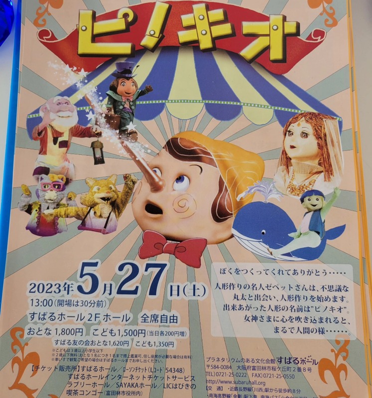 【富田林市】⁡GWこどもの日、劇団カッパ座の「3びきのこぶた」を観に「劇場ぷらっと」へぷらっ～... - 西川ひろし（ニシカワヒロシ ...