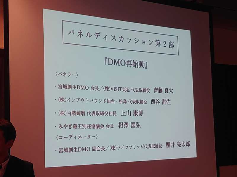 1月19日(木)東北のDMO大集合！観光DXを考える「宮城創生DMO・TIFS設立記念観光リカ... - 福井たかまさ（フクイタカマサ） ｜ 選挙ドットコム