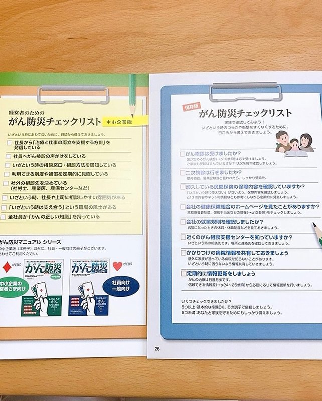 がん防災マニュアルのお話 - 二井くみよ（フタイクミヨ） ｜ 選挙ドットコム