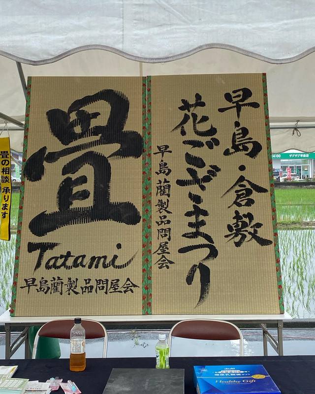 【第29回花ござまつり】2023.07.01本日、7月1日と2日の二日間、早島町役場・日特設会... - 小郷ひな子（オゴウヒナコ） ｜ 選挙 ...