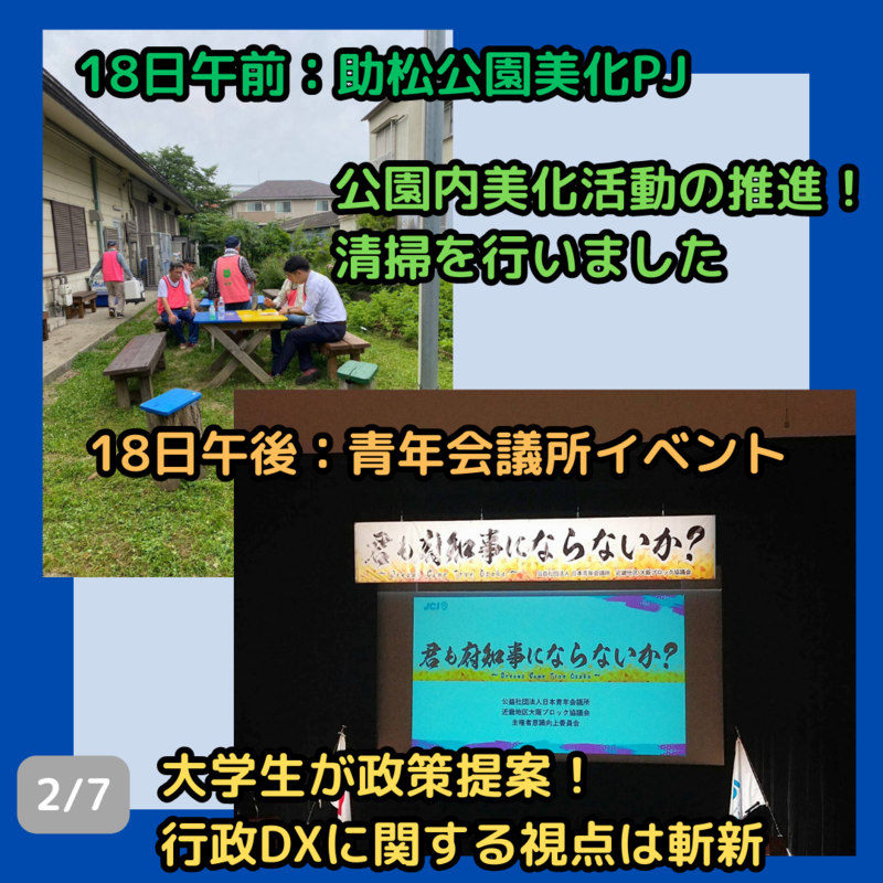 【6月18日 日 ~22日 木 活動報告】議員として初の一般質問! 朝比奈だいき(アサヒナダイキ) | 選挙ドットコム