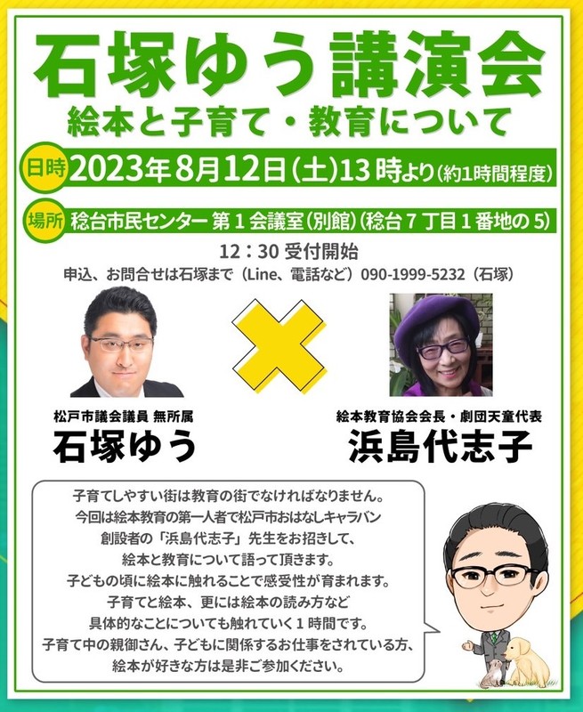 【松戸市議会議員】石塚ゆう講演会～絵本と子育て・教育について～開催します！！《絵本読み語り・絵本》 - 石塚ゆう（イシヅカユウ） ｜ 選挙ドットコム